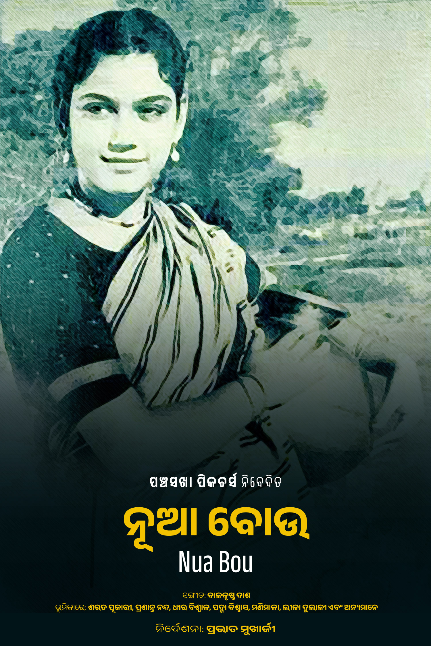 Movies Archive - Page 2 of 2 - Odia Movie Database